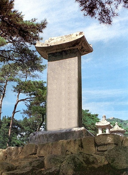 금석문 검색 - 국가유산 지식이음